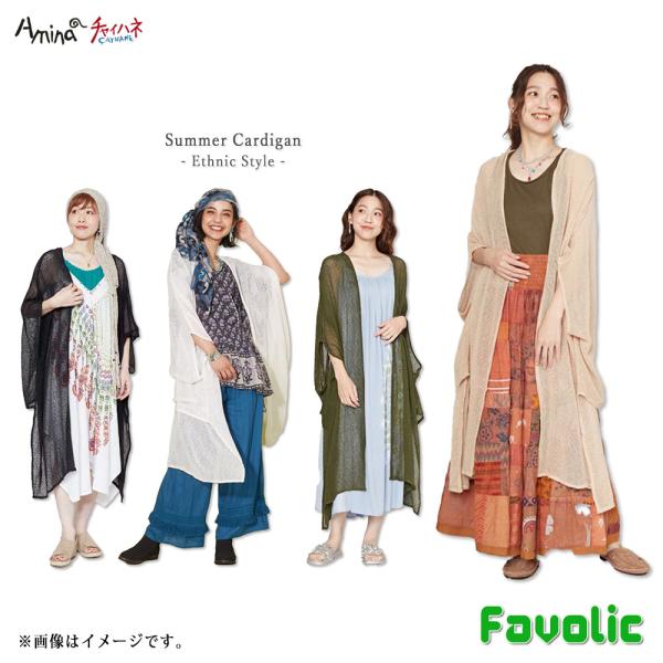 Summer Cardigan - Ethnic Stylet -薄手で軽量のサマーカーディガン透け感のある極薄レーヨン素材夏の紫外線対策や冷房対策にオススメ超薄手のレーヨン素材で風が通るので快適大きめサイズで男女兼用で着れます無地で単色で...