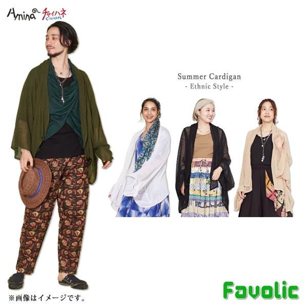 Summer Cardigan - Ethnic Stylet -薄手で軽量のサマーカーディガン透け感のある極薄レーヨン素材夏の紫外線対策や冷房対策にオススメ超薄手のレーヨン素材で風が通るので快適大きめサイズで男女兼用で着れます無地で単色で...