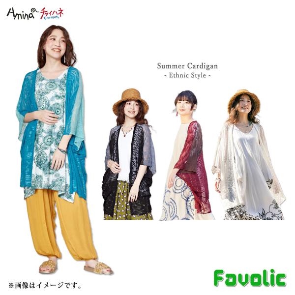 Summer Cardigan - Ethnic Stylet -薄手で軽量のサマーカーディガン透け感のある極薄素材夏の紫外線対策や冷房対策にオススメポンチョ型ネップニットのカーディガンレイヤードスタイルに相性抜群ノースリーブアイテムとの重...