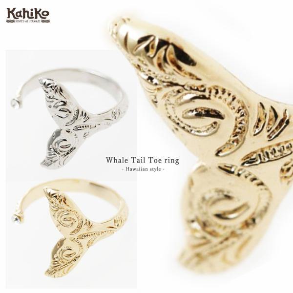 Whale Tail Toe ring- Hawaiian style -ホエール トゥーリング- ハワイアン スタイル -さりげなく足元を可愛く魅せてくれるトゥーリングHAWAIIの自然を感じる幸運のクジラデザイン調整可能のC型のトゥーリ...