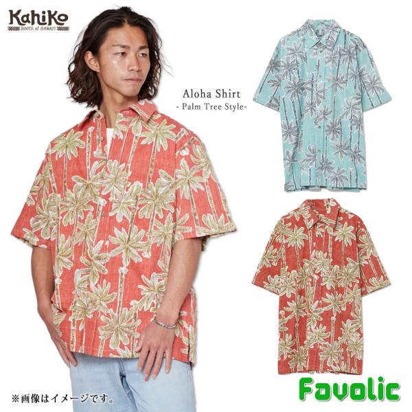 Aloha Shirt- Palm Tree Style-パームツリー柄デザインのアロハシャツハワイ本場の技法の裏刷りプリント風通しの良いコットン素材柄合わせのポケットで本格仕様ヴィンテージ感のあるパームツリー柄ココナッツボタンを使用合わせ...