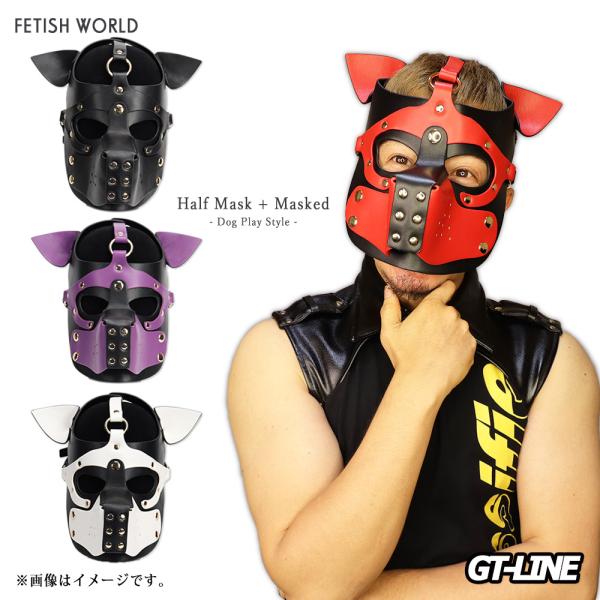 Half Mask + Masked- Dog Play Style -簡単装着のハーフタイプの犬マスクコスプレやイベントにオススメインナー覆面マスクの2点セットPUレザーとメタルでスタイリッシュかぶるだけでワンちゃんの顔に変身するマスクコ...