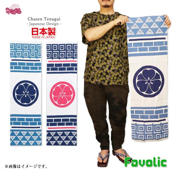 Chusen Tenugui- Japanese Design -Made in Japan火消しデザインがカッコイイ日本手拭い明治生まれの伝統技法「注染」てぬぐい程よい大きさのサイズ感で使いやすい日本の伝統的な和柄をあしらった一枚落ち着い...
