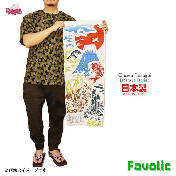 Chusen Tenugui- Japanese Design -Made in Japan縁起柄デザインがお洒落な日本手拭い明治生まれの伝統技法「注染」てぬぐい程よい大きさのサイズ感で使いやすいおめでたいモチーフをふんだんに詰め込んだ、お...
