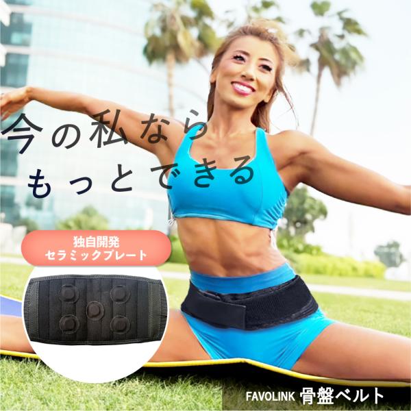 骨盤ベルト（サイズ：フリー）カラー：ブラック生地：ポリエステル、ナイロン付属：ステンレス、セラミック 生産国：日本【よくある質問】・セラミックプレートの効果について　→ 効果は半永久的に持続しますが、ベルトの耐用年数は2年が目安となっており...