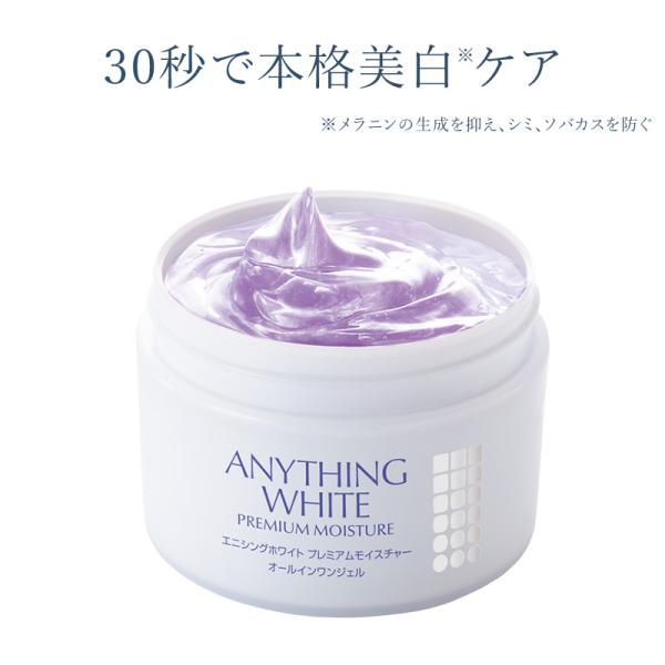 朝も夜も、洗顔後これ１つでOK！話題の成分「紫根エキス」配合の薬用美白オールインワンジェル。ジェル オールインワン コラーゲン ヒアルロン酸 エニシングホワイト ANYTHING WHITE フェヴリナ FAVORINA