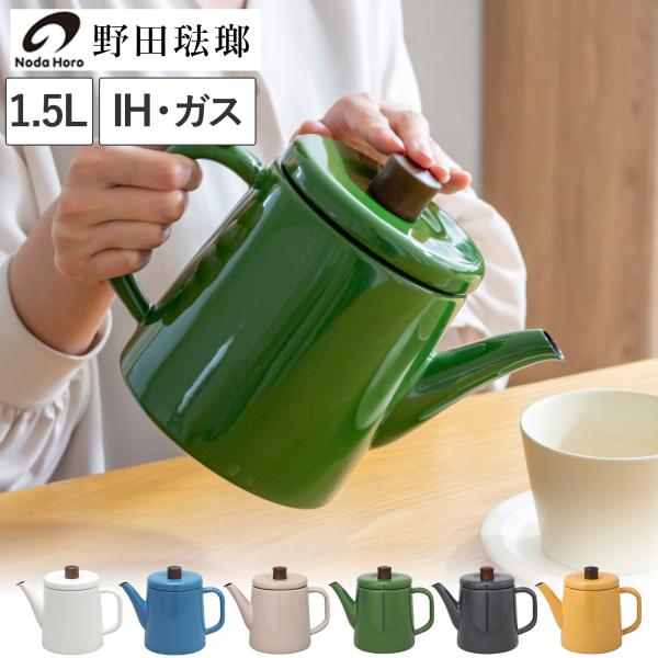 ●琺瑯製品の老舗メーカー、野田琺瑯のポトル。●シンプルで存在感のある佇まいと、やさしいまろやかな色合いがキッチンのアクセントになります。●あるときはアツアツのコーヒーや、冷やした麦茶を氷と一緒に入れるポットとして食卓で使ったり、お湯を沸かす...