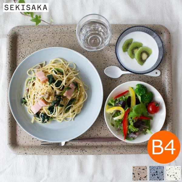 ●紙のような質感を持ったトレーシリーズ「PLACE」のdripping collection。SEKISAKAが機内食用のトレーや食器のOEM製造を長年手掛けてきたことから、その技術を活用して現代的に再構築したトレーのシリーズです。●デザイ...