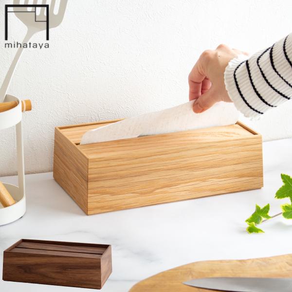 ●無垢材でできた、上品なペーパータオルホルダーです。●市販のスリムサイズ(ビニール包装)の詰め替え用ペーパータオルをそのまま入れることができます。●上蓋を落とし込むタイプで簡単に入れ替えできます。蓋の重みで引き出しやすくなっています。●どん...