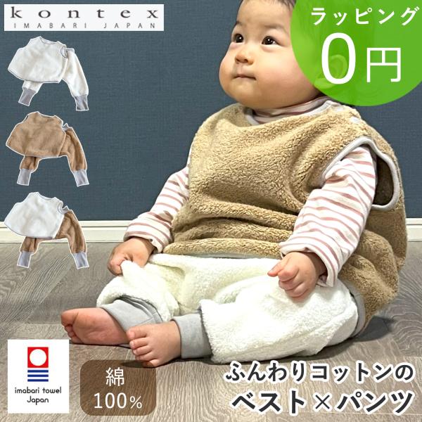 ★ラッピング無料●肌ざわりの良い「コットンベスト」と「サルエルパンツ」のセットです。●セットアップはもちろん、単品でも楽しめます。●ベストは肩のスナップボタンは片側のみだから着脱が簡単です。前面にボタンがなく重ね着しやすいのも嬉しいポイント...