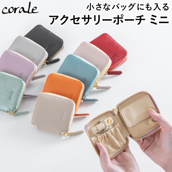 ●リングやピアス、ネックレスなど、必要なアクセサリーを少量だけ持ち運べるミニサイズのアクセサリーポーチ。小さなバッグにも収まり、お出かけや旅行に便利です。●左側にはネックレス・リング用のホルダー、右側にはピアスやイヤリング用のフリーポケット...