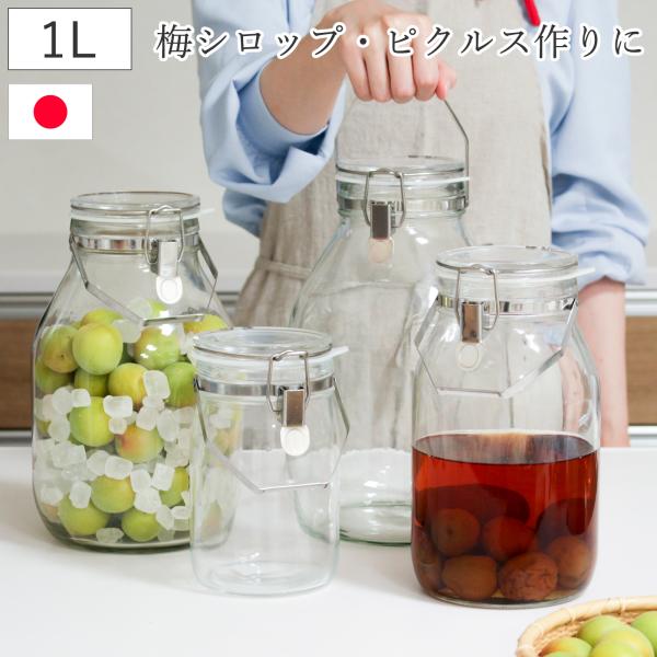 ●梅酒づくりにぴったりの、シンプルなガラス製の取っ手付き密封瓶です。●日本で発売されて40年。昔お母さんやおばあちゃんが使っていませんでしたか?●フタの金具を金属製フックで開閉。さびにくい18-8ステンレス金具採用。●中身がよく見える透明ガ...