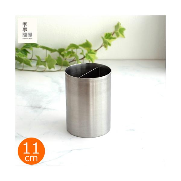 ●柄の短いツール(主に作業台で使うもの)やカトラリーがたっぷり入ります。●仕切りがあるので中で絡みにくく、調理や食事の準備がはかどります。仕切りは取り出して丸洗いでき、清潔です。●サビにくく、耐熱性に優れた18-8ステンレスを使用。色や匂い...