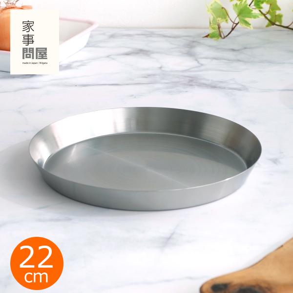 ●切った食材の一時置きや、モーニングやランチのワンプレートとしてそのまま食卓に出してもちょうどいいサイズです。●フチがないので汚れが付きにくく洗いやすいです。●盆ザル22とセットで使い、ざるそばや揚げ物を盛付る器としてそのまま食卓にも。【仕...