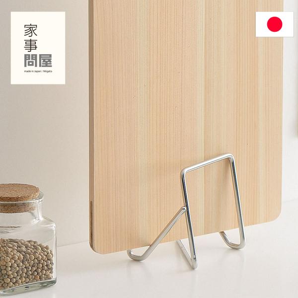 ●シート状の薄いまな板から、3.5cmまでの厚いまな板が立てられます。●作業スペースを邪魔しない、コンパクトなサイズです。●両脇が台形の形をしているので、重みのある木製まな板も安定して置けます。●まな板を点で支える構造になっているので、スタ...