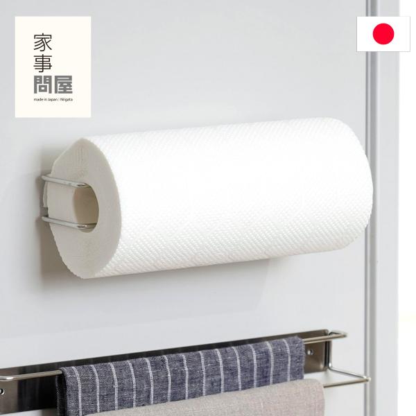 ●縦・横好きな向きで取り付けられるキッチンペーパーホルダー。●マグネットとネジ止め2通りの方法で固定できるので、冷蔵庫から壁面までいろいろな場所に取り付けることができます。●サビにくく、耐熱性に優れた18-8ステンレスを使用。色や匂いも付き...