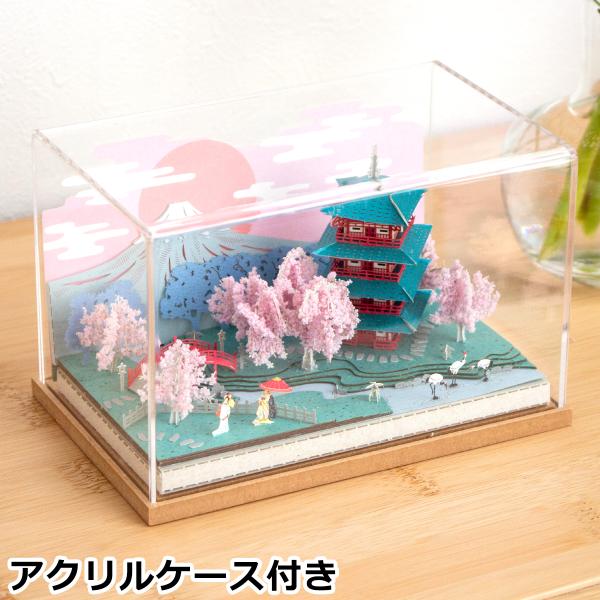 ●紙で作るミニチュアキット「紙風景」シリーズの日本の四季・春の桜と富士山。ちょこんと飾りやすい小さめサイズです。ぴったり収まるW133×D82×H82mmのアクリルケースとのセットです。●日本の四季折々の風景を表現。春をイメージした「春の桜...