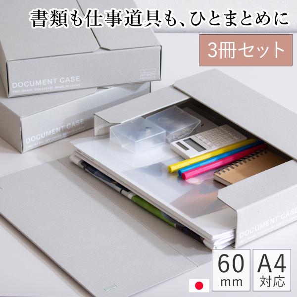 ●【A4書類をまとめて収納】取扱説明書・保証書・学校や仕事のプリントなど、A4サイズの書類をクリアファイルごとすっきり整理できるドキュメントケース。●【デスク収納・テレワークにも活躍】ノートや文具、ガジェット類をまとめて収納でき、デスク整理...