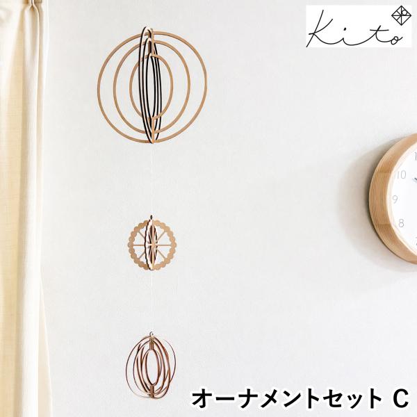 ●【北欧デザインの木製モビール】空気に反応して静かにゆらぐ、北欧テイストの木製オーナメントです。●【フィンランド伝統ヒンメリモチーフ】“光のモビール”と呼ばれる北欧の伝統装飾をモチーフにしたナチュラルデザイン。●【お部屋のアクセントに】リビ...