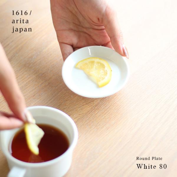 ▼カテゴリー食器 皿 プレート プレート皿 平皿 豆皿 小皿 豆皿小皿 醤油皿 薬味皿 漬物皿 取り皿 取皿 丸皿 器 洋食器 和食器 テーブルウェア▼形状白 ホワイト 無地 丸い 丸 丸型 ラウンド レンジ対応 耐熱 食洗器 食洗機対応 ...