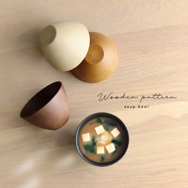 ▼カテゴリースープボウル 小鉢 和食器 食器 お椀 おわん ボウル 汁椀 スモールボウル デザートボウル ヨーグルトボウル サラダボウル マルチボウル デザートカップ スープカップ 鉢 取り鉢 多様椀 器 カップ▼色ライトブラウン オリーブ...