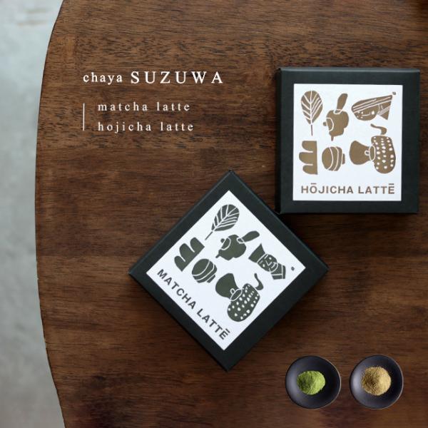 ▼カテゴリー抹茶ラテ ほうじ茶ラテ ラテ 抹茶 ほうじ茶 焙じ茶 粉末ラテ アイスラテ ホットラテ ティーラテ 静岡抹茶ラテ 粉末抹茶ラテ 静岡ほうじ茶ラテ 粉末ほうじ茶ラテ 粉末飲料 スイーツドリンク ドリンク 飲み物▼形状おしゃれ 北欧...