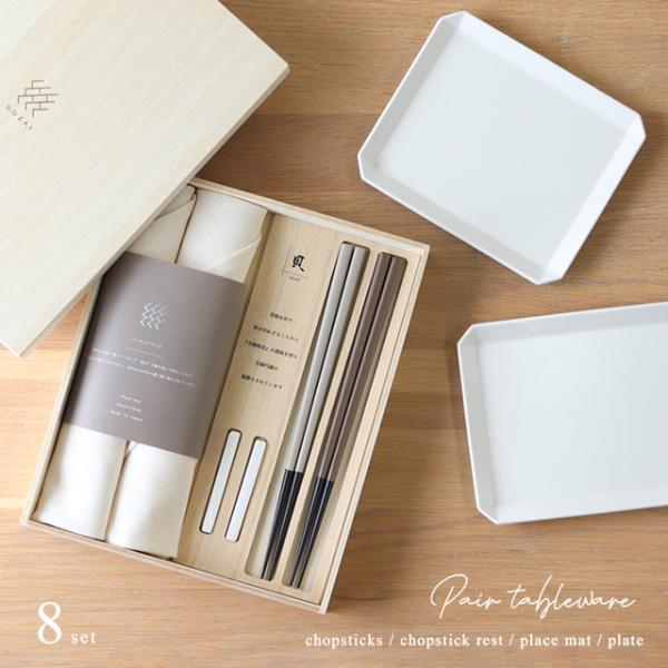 ▼カテゴリー食器 ペア食器 食器セット 皿 プレート 取り皿 取皿 箸 お箸 夫婦箸 めおと箸 カトラリー 箸置き ランチョン マット ランチョンマット プレイスマット テーブルウェア 夫婦箸セット▼形状おしゃれ 北欧 無地 木製 天然木 ...