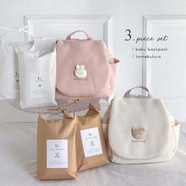 ▼カテゴリーベビー用品 リュック ベビーリュック リュックサック ベビーリュックサック 子供用リュックサック 子供用リュック ベビー用リュック バック 鞄 かばん カバン 米袋 米袋セット 袋 一升米袋 ミニチュア米袋▼色アイボリー ピンク...
