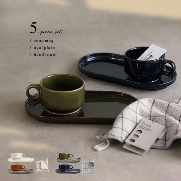 ▼カテゴリースープマグ スープカップ スープボウル スープマグカップ コーヒーカップ マグ カップ コップ ティーカップ スタックマグ スタッキングマグ ティーウェア プレート 皿 お皿 中皿 取皿 取り皿 平皿 ケーキ皿 デザート皿 メイ...