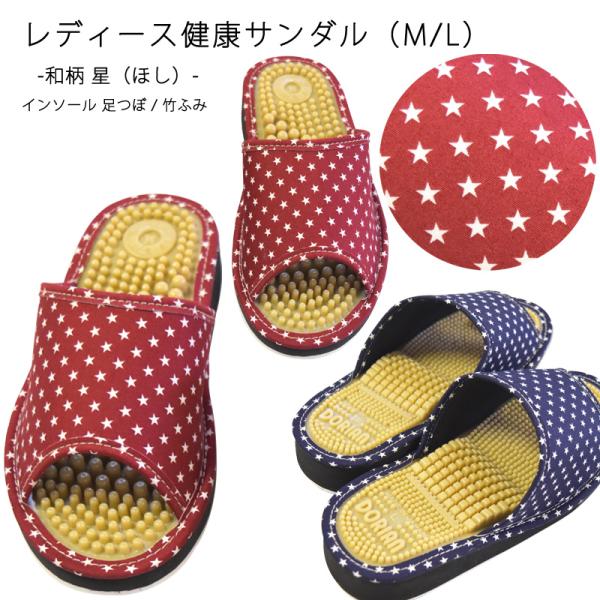 カラー：レッド・ネイビーサイズ：Mサイズ(22.5cm〜23.5cm)、Lサイズ(23.5cm〜24.5cm)に対応インソールタイプ：足つぼ・竹ふみ底長 Mサイズ(23.3cm)、Lサイズ(24.3cm)素材 アッパー：綿、ソール：EVA、...