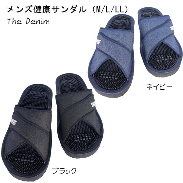 NEW！デニム柄の健康サンダルが新登場！健康サンダルは好きですか？足ツボマッサージは体によさそうだけど痛いし…でも健康サンダルの凸凹の触感なら好きという方も多いのでは？室内履きとして、お洗濯干しの時のベランダ用に。ゴミを出しに行ったり、新聞...