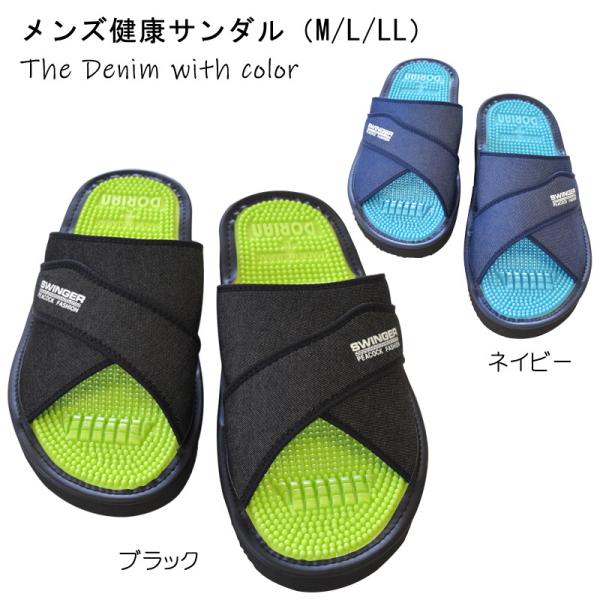 NEW！デニム柄の健康サンダルが新登場！健康サンダルは好きですか？足ツボマッサージは体によさそうだけど痛いし…でも健康サンダルの凸凹の触感なら好きという方も多いのでは？室内履きとして、お洗濯干しの時のベランダ用に。ゴミを出しに行ったり、新聞...