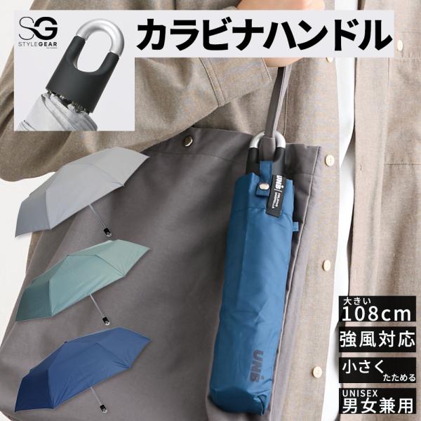 【カラー】ネイビー/グレー/カーキ 【素材】品質=材質：傘本体（ポリエステル100％）　親骨（アルミ＋グラスファイバー）【本体サイズ】直径：約107cm、親骨：約60cm【本体重量】：約280g 【原産国】中国製 【商品コード】ZZM012...