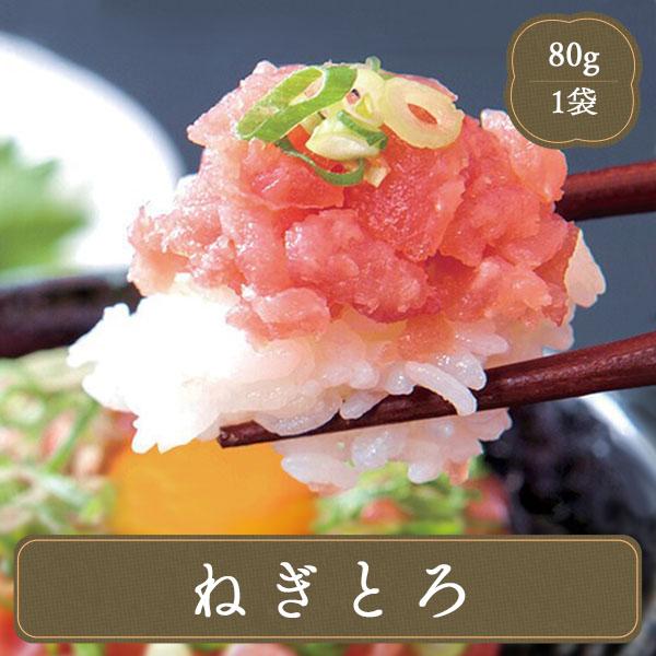 天然のメバチマグロで作ったネギトロ♪マグロ本来の味、モチっとした食感を残した「しっとりふわっと」とろけるネギトロです♪【冷凍便にてお届け】【おすすめシーン】丼物 海鮮丼 ネギトロ丼 お茶漬け 巻きずし ねぎトロ巻き 海苔巻き 恵方巻 具材 ...