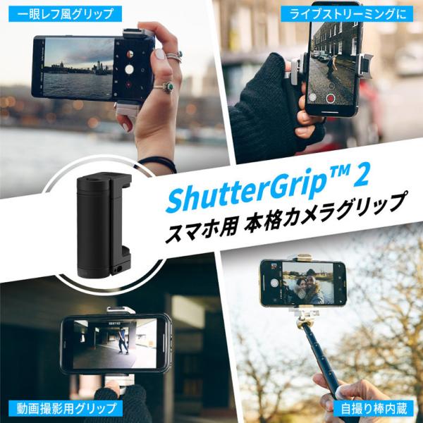 商品名Just Mobile スマホ用多機能カメラグリップ ShutterGrip 2 マットブラック商品説明スマートフォンをその場で簡単に本格的なカメラに変身させ、撮りたい一瞬を確実に撮影できる、ポケットサイズのスマートフォン用カメラグリ...