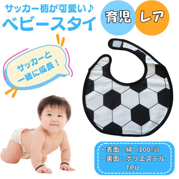 〜商品仕様〜サッカーボールサイズ　横　約２４．５センチ　縦　約１５．０センチ（首元まで）　　※広げた状態では、約３０センチ　首回り（参考）　　直径５センチ〜９センチ（フリーサイズ）素材　表面　綿　１００％　裏面　ＴＰＵ・ポリエステル　１００...
