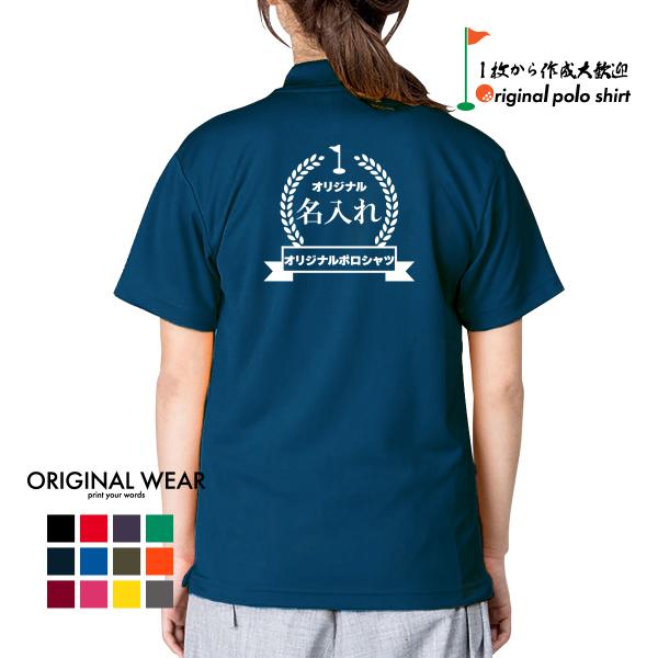 オリジナルのポロシャツを1枚から作成大歓迎。名前やメッセージなど、お好みの言葉で制作可能。月桂樹デザインのポケット付きポロシャツ。ゴルフコンペの賞品やチームウェアとしても自由度の高い名入れポロシャツ。DTFプリントなので1枚からお手頃価格で...