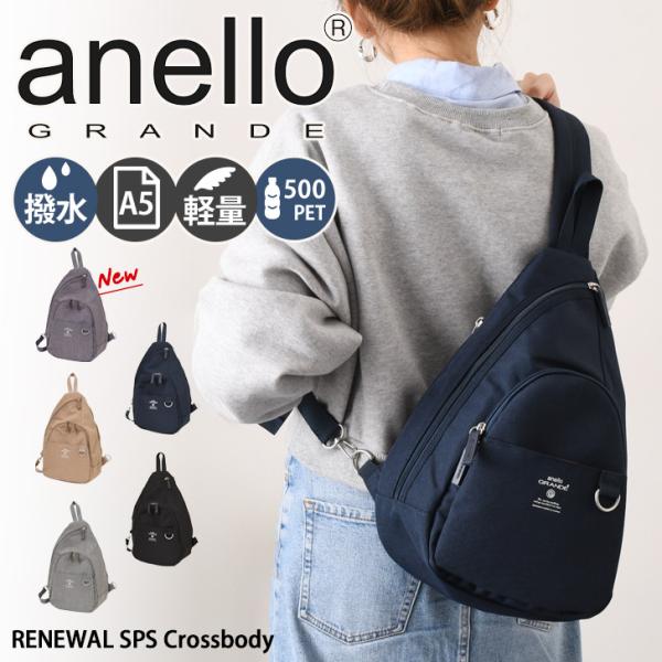 anello GRANDE(アネログランデ)RENEWAL SPS クロスボディA5サイズがしっかり入り、500mlペットボトルや長財布も収納できるサイズ感。撥水加工が施されているため、水や汚れが付きにくく、お手入れも簡単。背面にはファスナ...