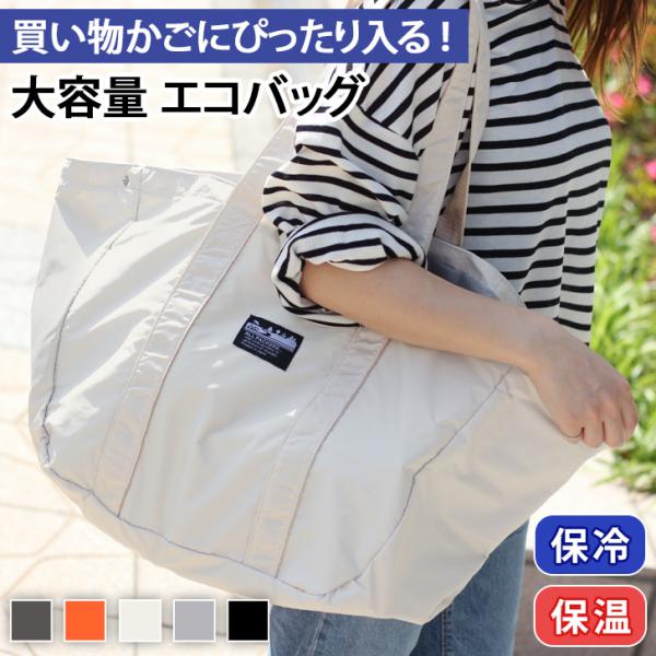 買い物かごにぴったり入る！詰め替え作業が不要の便利なエコバッグレディース・メンズが持てるシンプルなデザインポイントカードやミニ財布などを入れられるファスナーポケット付きサイズ(cm)/縦/上口/上横/下横/上マチ/下マチ/持ち手/重さ(g)...