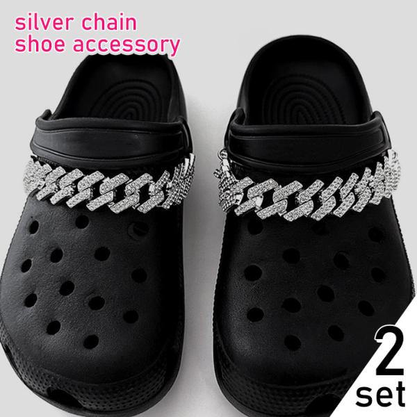 キラキラチェーンが目を惹くサンダル用シューアクセ太めのシルバーチェーンにビジューを散りばめた、ゴージャスで存在感のあるデザイン。クロッグサンダルにフックを掛けるだけで簡単に足元のオシャレを楽しめます◎両足に取り付けられる2個セット普段のコー...