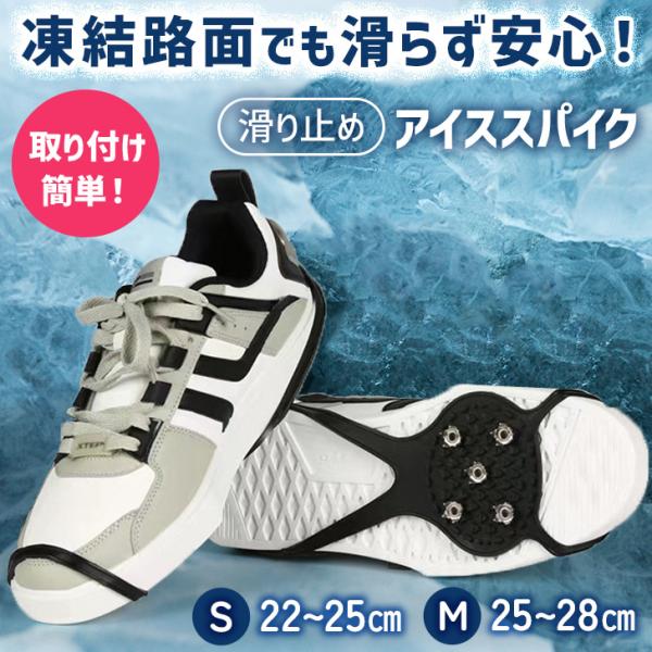 雪道もこれで安心。男女兼用アイススパイク(2個セット)5本の金属製の爪が雪・氷をグリップ。雪道や凍結した路面でもしっかり滑り止め◎伸縮性に優れた丈夫なゴムを使用し、スニーカーやパンプス、ビジネスシューズなど、様々なシューズにぴったりフィット...