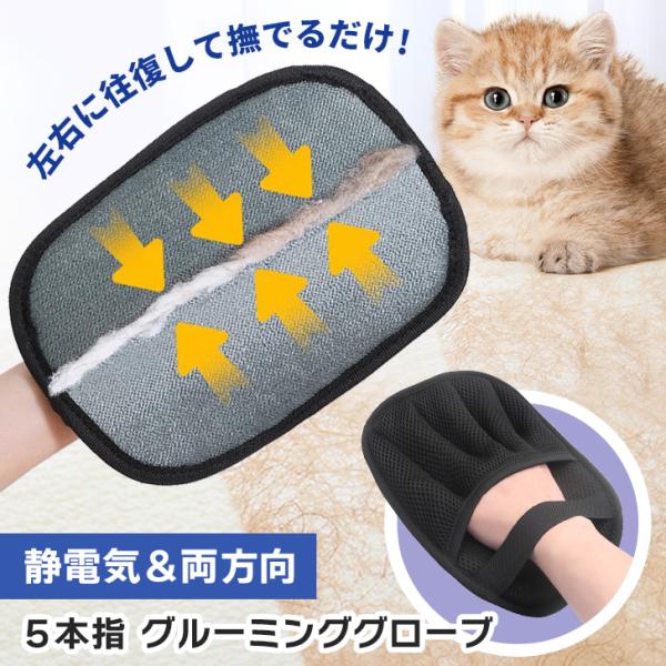 左右に往復して撫でるだけで抜け毛をキャッチしてくれるグルーミンググローブ。犬・猫・ウサギなど、短毛・長毛を問わず、様々なペットに対応するだけでなく、衣類や家のソファ・カーペットなどのクリーナーとしても活躍。これひとつで抜け毛をらくらくお掃除...