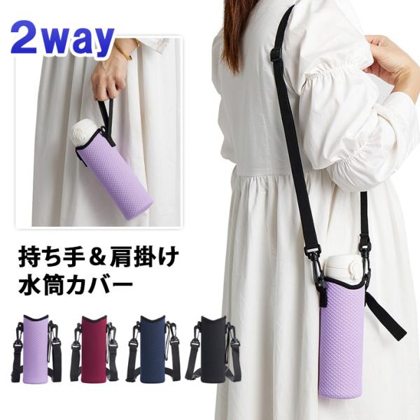 ユニセックス 男女兼用 男性 女性 紳士 婦人 男子 女子 男の子 女の子 子ども こども ジュニア ママ 幼稚園 保育園 園児 小学校 低学年 中学年 高学年 中学校 高校 大学 ボトルケース ペットボトルカバー ボトルストラップ ドリン...