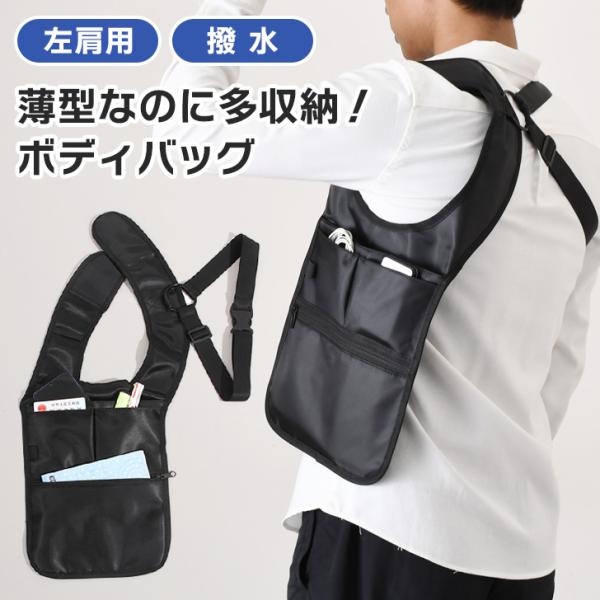 薄型なのに多収納。体にフィットする左肩用ボディバッグ左肩から着用する左掛け仕様肩部分はベルクロテープ式で簡単に着脱でき、幅も広めなので肩への負担を軽減。さらに右肩に装着するショルダーストラップ付きで身体にしっかりフィットするデザインこちらも...
