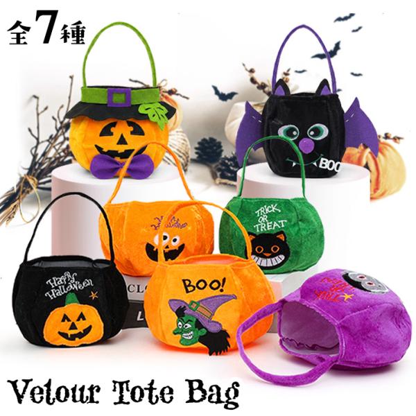 ＼イベントを盛り上げる。／ハロウィンキャンディバッグお菓子を入れるのはもちろん、オーナメントとして飾り付けても可愛いアイテム◎ベロア風の起毛・光沢感のある生地に刺繍やフェルトが可愛らしいデザイン豊富なカラー展開も魅力的。※生産・入荷時期によ...