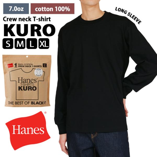 Hanes(ヘインズ)ロングスリーブクルーネックTシャツHM4-C201黒Tシャツに求められる全ての要素にこだわった「ザ ベスト オブ ブラック-T」生地は厚みと柔らかさを兼ね備えた7.0オンス。カラー展開は独自製法で生み出したこだわりの黒...