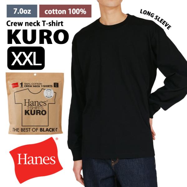 Hanes(ヘインズ)ロングスリーブクルーネックTシャツ 大きいサイズ KURO XXL人気の「ザ ベスト オブ ブラック-T」に大きいサイズが登場生地は厚みと柔らかさを兼ね備えた7.0オンス。カラー展開は独自製法で生み出したこだわりの黒の...