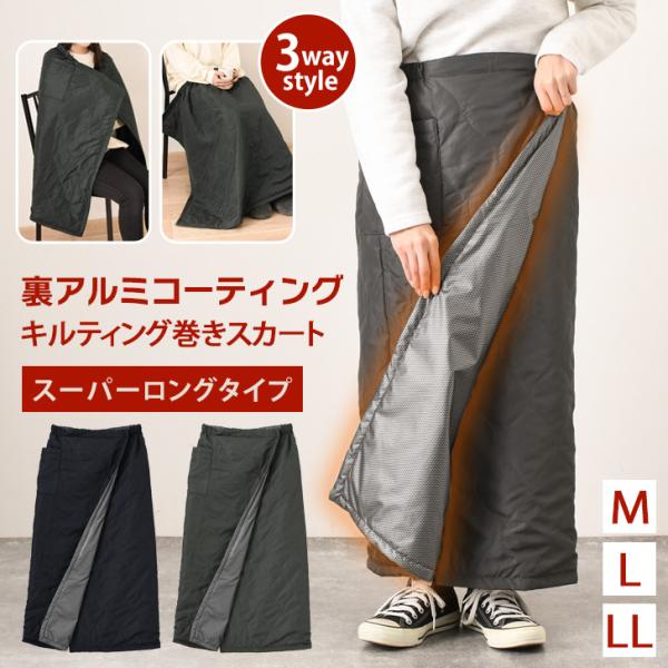 ＼昨年大人気だった商品がリニューアルして再登場。／あたたかさじんわりキープ。魔法瓶みたいな中綿裏アルミコーティング巻きスカート(スーパーロング丈)裏面のアルミコーティングをギラギラとした銀色から見えても目立たない落ち着いた配色に変更しました...