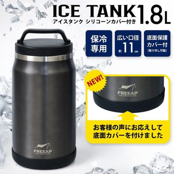 冷たさを長時間キープ。アイスタンク1.8L飲み物を入れるのはもちろん、ゼリー飲料やフルーツの保冷、アイシングなどにも◎｜魔法瓶構造で冷たさキープ／断熱性に優れた二重構造を採用し、熱が外に逃げにくい設計冷たい物を入れても長時間にわたり冷たさを...
