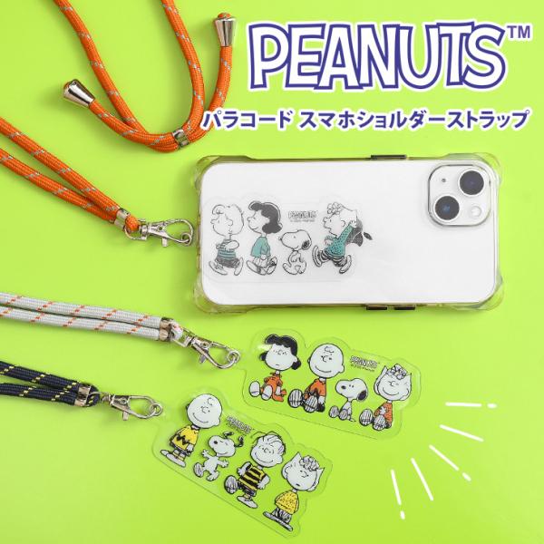 2025年で75周年。スヌーピーのスマホショルダーストラップクリアプレートをスマホケースに挟みストラップを付けるだけ。スマートフォンのサイズ問わずにご使用いただけますストラップは自由に長さ調整が可能スヌーピー柄のスマホホルダーでクリアケース...
